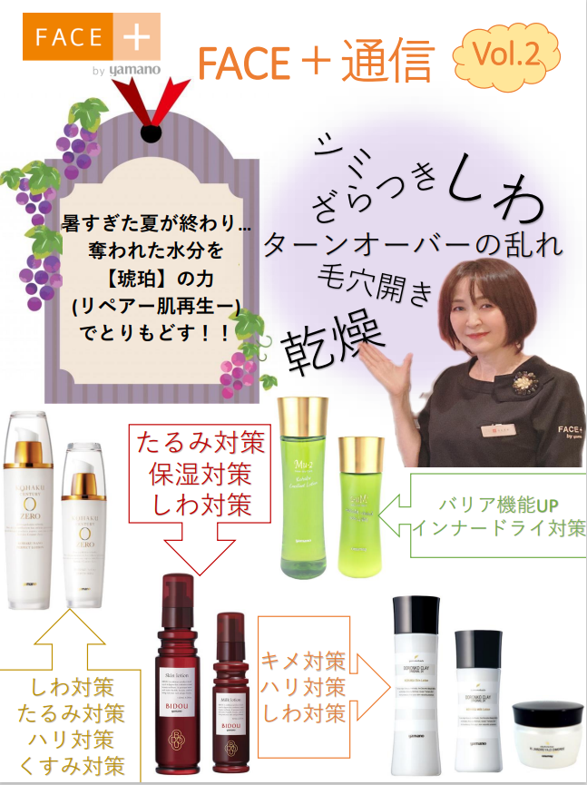 FACE+通信 Vol.2 | FACE+（フェイスプラス） by yamano｜【中野駅 徒歩1分／表参道駅 徒歩3分】定額エステサロン ...